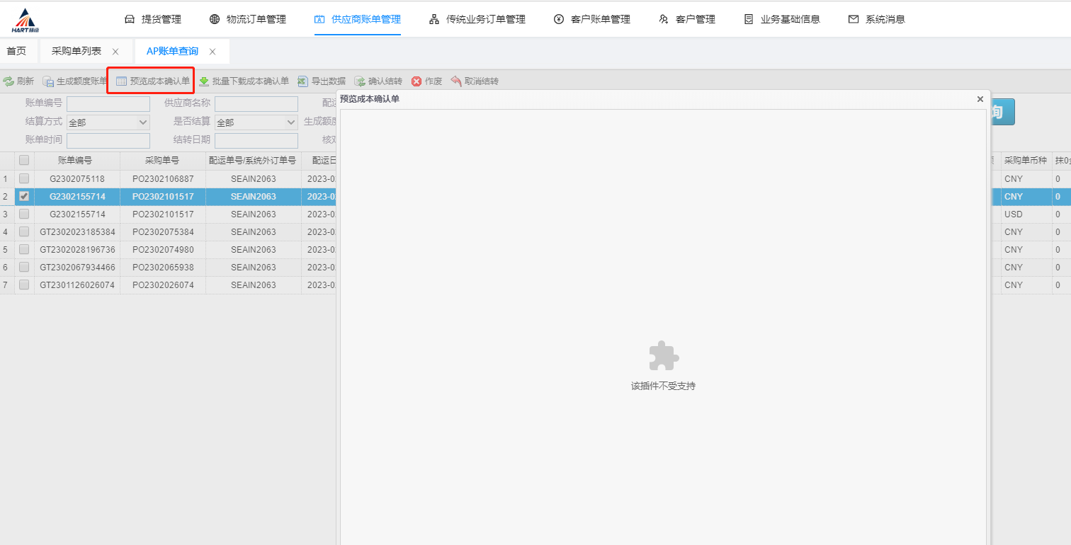 Bug 2372 【供应商账单管理 Ap账单查询】使用 搜狗浏览器”操作【预览成本确认单】时，提示插件不支持（谷歌浏览器正常，属浏览器兼容性